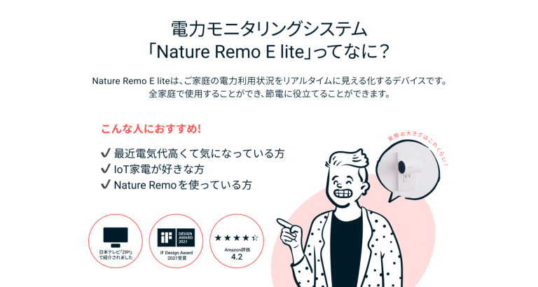 スマホHEMS「Nature Remo E」と電力モニタリングシステム「Nature Remo E lite」のレンタルを開始しました！ - Nature