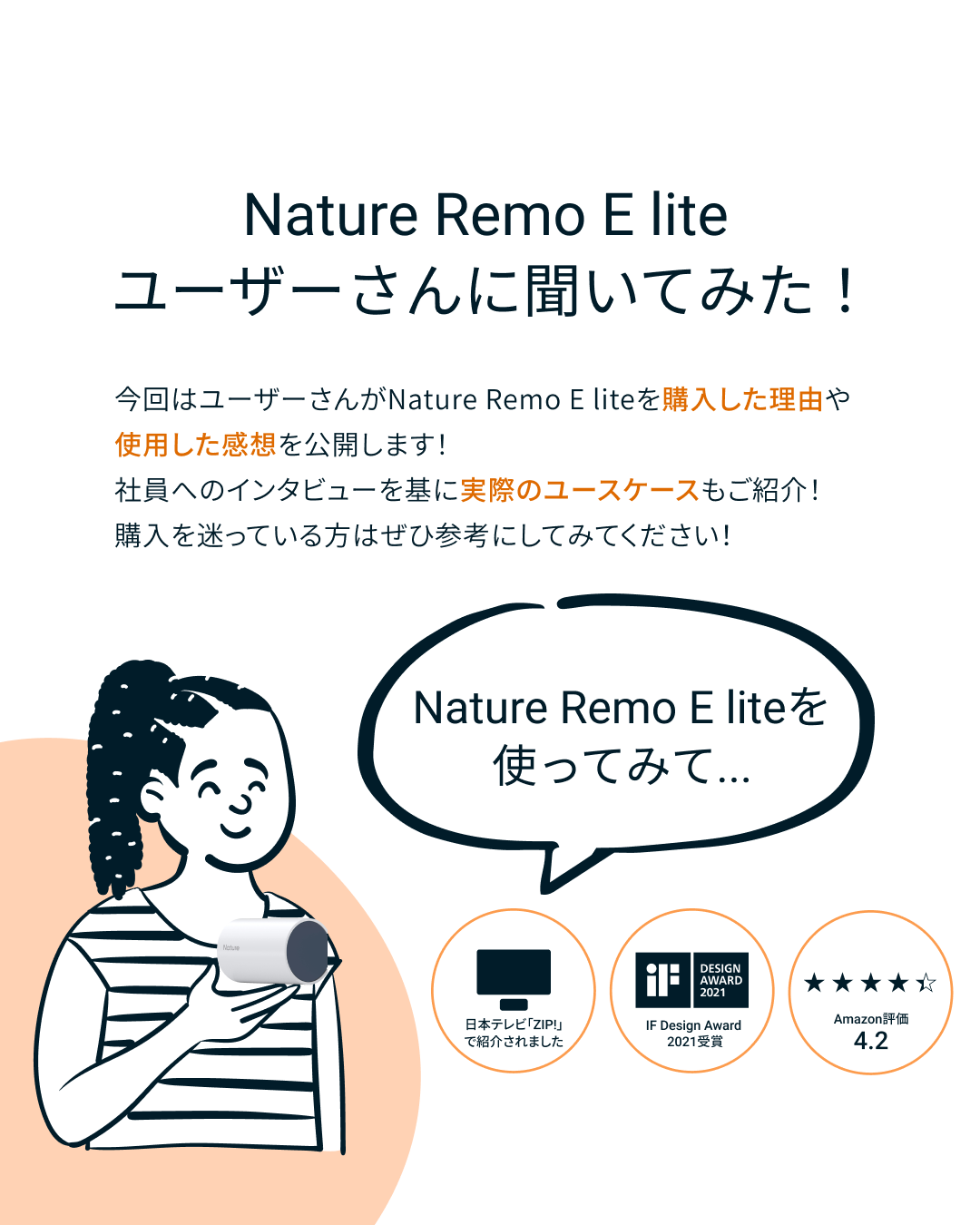 【電気代に悩んでる方必見】「Nature Remo E lite」の使用感を聞いてみた - Nature