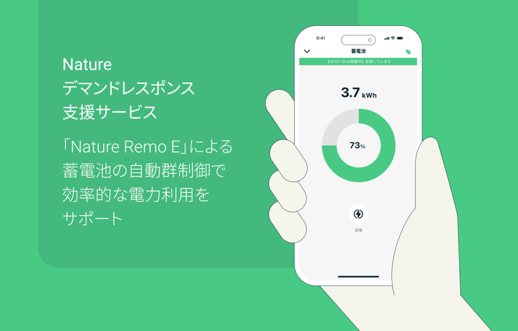 「Nature Remo E」シリーズで家電ごとの消費電力と電気代の見える化機能をリリース - Nature