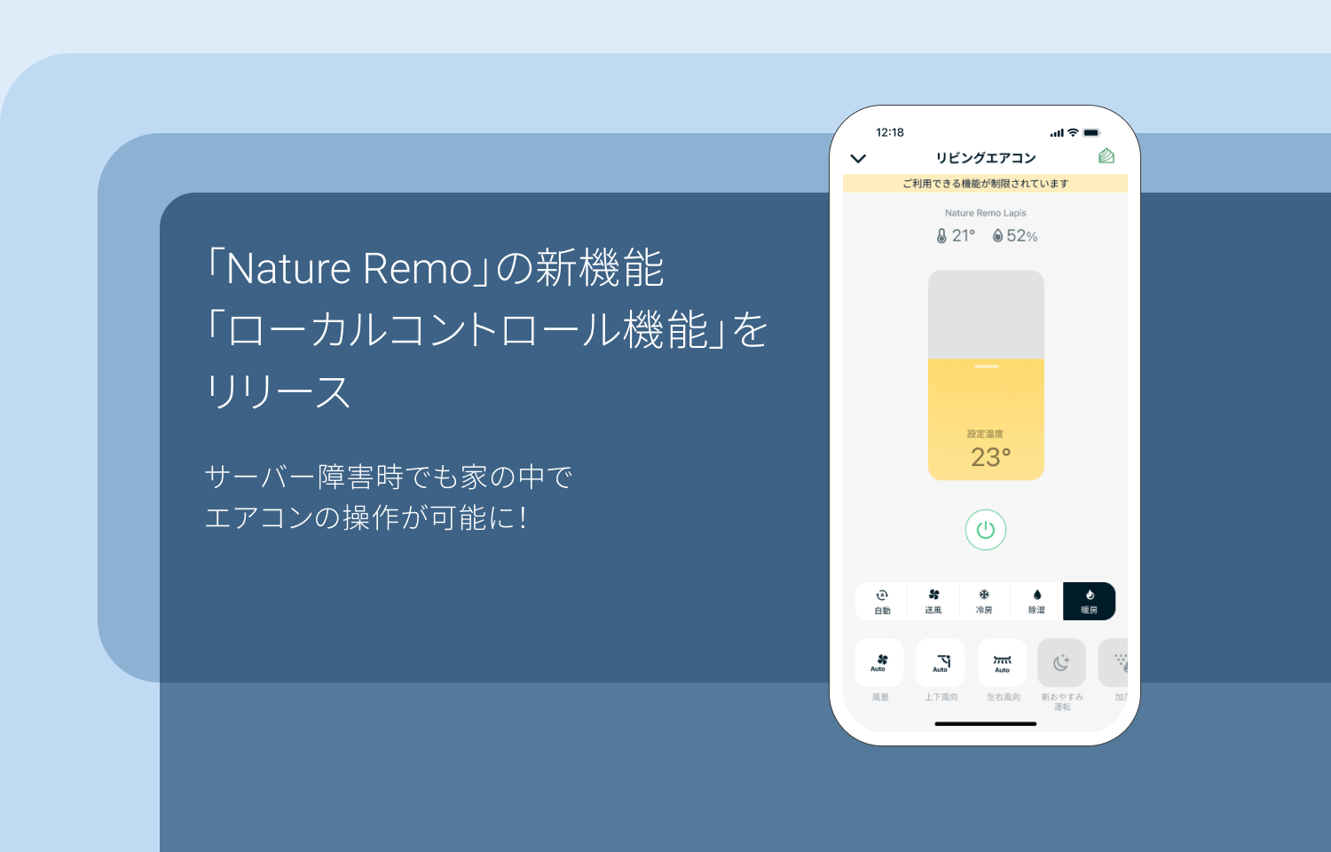 【Nature Remo】サーバー障害でもエアコン操作が可能に。ローカルコントロール機能の設定と使い方を解説 - Nature