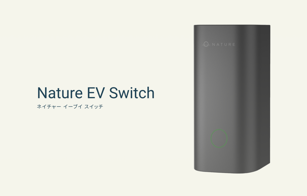 EV充電用コンセントをIoT化する「Nature EV Switch」を発表！パナソニックの新サービス「おうちEV充電サービス」で2025年5月より提供開始！ - Nature
