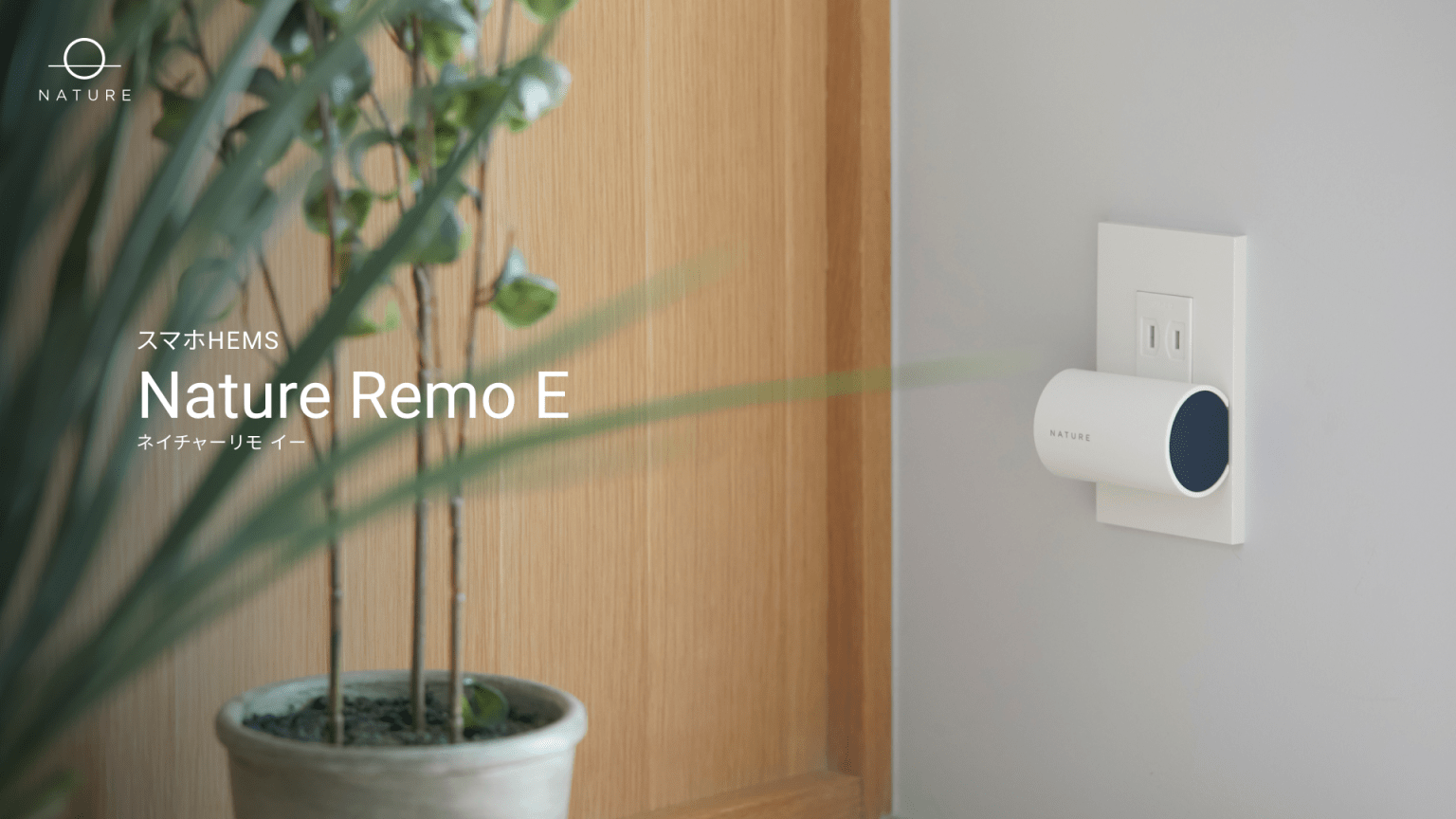 【2025年最新】GX志向型住宅に必須のHEMSとは？認定条件や高度エネルギーマネジメントの要件を徹底解説 - Nature