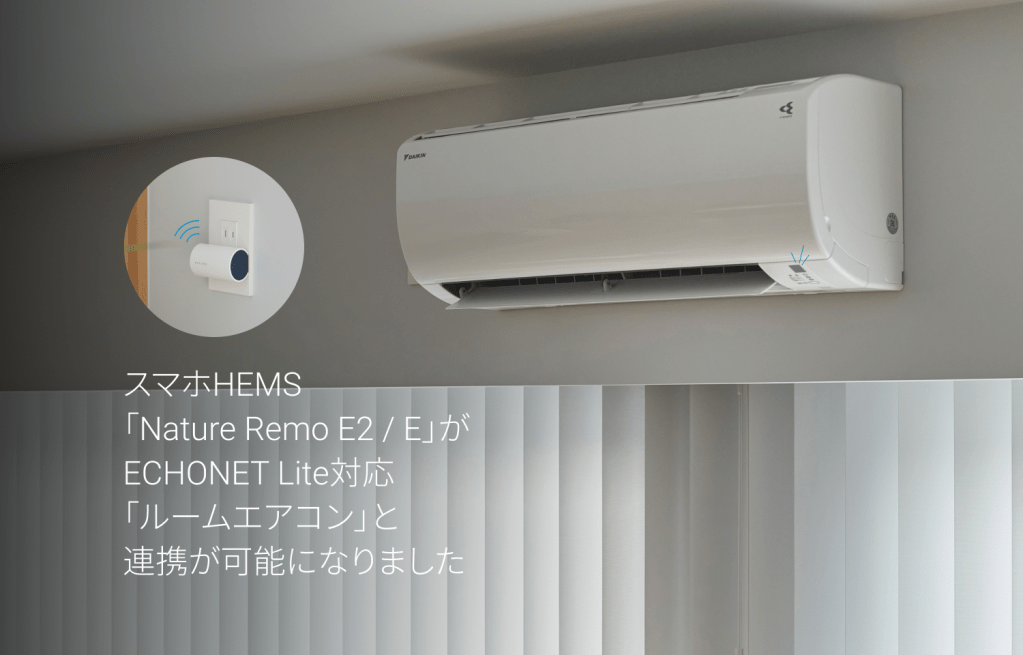 スマホHEMS「Nature Remo E2 / E」がECHONET Lite対応「ルームエアコン」との連携が可能になります - Nature